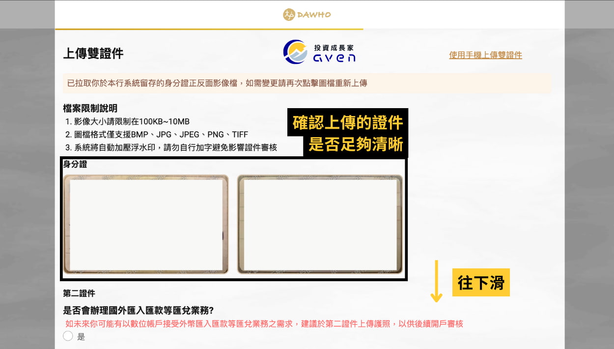 永豐 DAWHO 是什麼？永豐大戶優惠＆開戶步驟全攻略-Caven投資成長家
